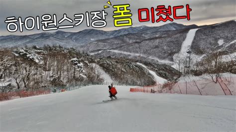 하이원리조트 스키장 풍경 폼 미쳤다 날다람쥐 만남 Youtube