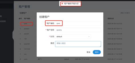 Bug Api Enter An Existing Tenant But Prompts Tenant Code Cannot Be Empty · Issue 3834