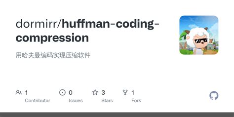 github dormirr huffman coding compression 用哈夫曼编码实现压缩软件