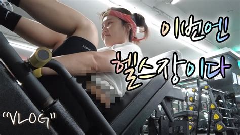 Vlog운동브이로그직장인브이로그갓생직장인브이로그일상브이로그 Youtube