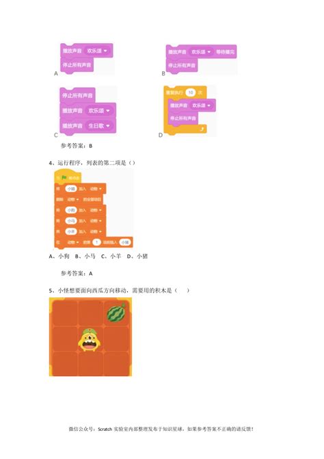 2024年全国青少年信息素养大赛图形化编程小高组初赛真题 6547网