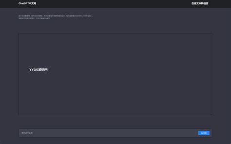 Chatgpt 中文网页版带php接口源码 Yyds源码网