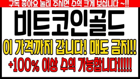 비트코인골드 코인전망 비트코인 이더리움 도지코인 Youtube