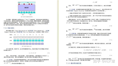 288页 自然语言处理:基于预训练模型的方法附完整版pdf 知乎 288页 自然语言处理:基于预训练模型的方法附完整版pdf 知乎