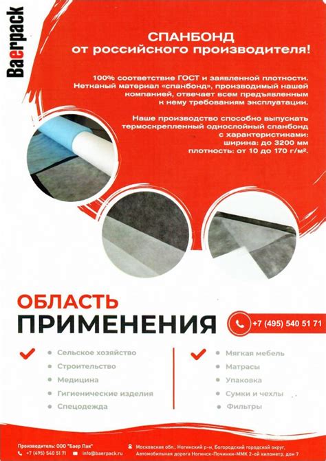 Спанбонд Baerpack Производство полиэтиленовой пленки