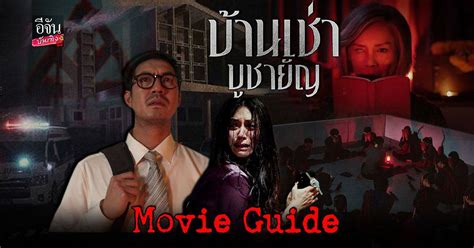 เวียร์ มิว พระนางต่างช่อง โคจรมาเจอกันครั้งแรก ใน บ้านเช่าบูชายัญ อีจัน Line Today