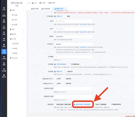 配送员扫码接单配置方法校米粒外卖跑腿系统offer门户｜专注打造外卖跑腿软件系统的深度开发