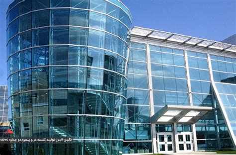 اجرای انواع نمای ساختمان فریم لس شیشه ای شرکت نگین البرز