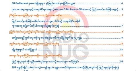 နေ့စဉ် Nug ဝန်ကြီးဌာနများ ထုတ်ပြန်သည့်သတင်းအချက်အလက်များ 26th Sep 2023 ~ Newsletter By Radio Nug