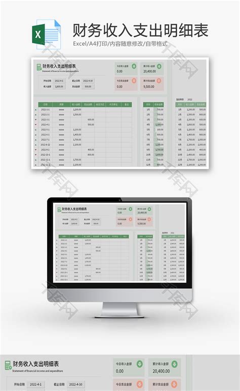 财务收入支出明细表excel模板 免费excel表格模板下载 千库网