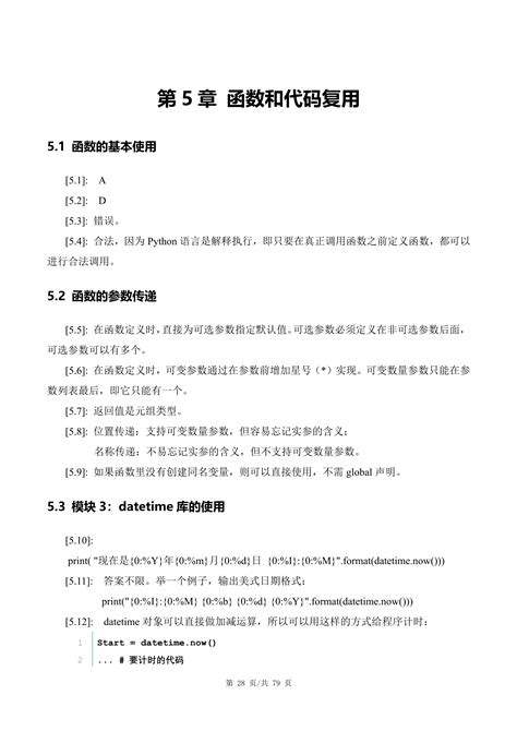 Python语言程序设计基础 第2版 全答案v3 1 Python语言程序设计基础 第2版 全答案v3 1