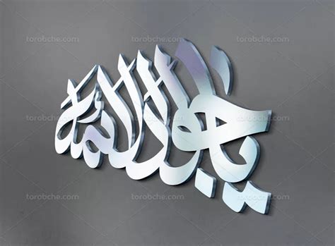 تایپوگرافی یا جواد الائمه علیه السلام گرافیک با طعم تربچه