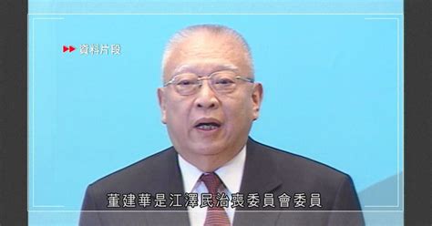 【江澤民病逝】董建華表示沉痛哀悼 指帶領香港回歸落實一國兩制 無綫新聞tvb News