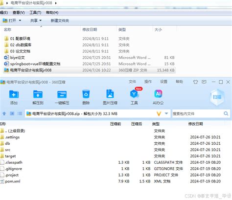 Springboot毕设 电商平台设计与实现 程序论文 Csdn博客