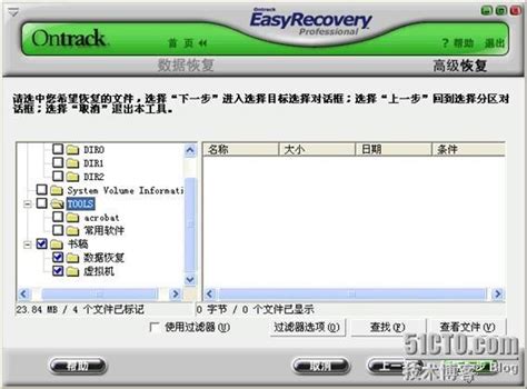 使用easyrecovery 恢复被误删除的数据王春海的技术博客51cto博客