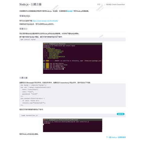 Nodejs创建连接 Mysql教程 无涯教程网
