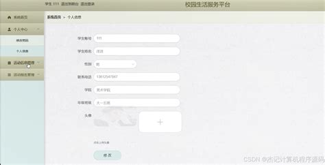 【开题报告】基于springboot vue校园生活服务平台（程序 源码 论文 计算机毕业设计 csdn博客
