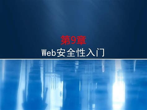 Javaweb开发课件word文档在线阅读与下载无忧文档