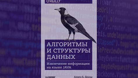 Алгоритмы и структуры данных