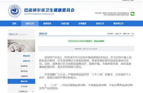 内蒙古发布鼠疫Ⅲ级预警鼠疫离我们有多远 凤凰网