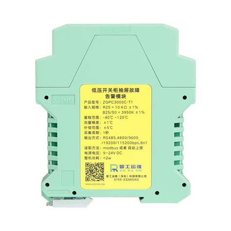 低压开关柜抽屉故障告警模块 Ntc温感 深圳拓扑未来技术有限公司