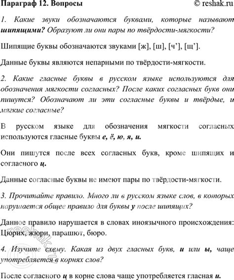 Решено Ответы на вопросы Параграф 12 Глава 2 ГДЗ Шмелев 5 класс по русскому языку