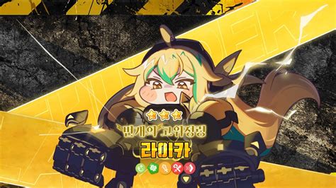 [신규사도] 신규 순수 사도 소개 Pv 번개의 고위 정령 라이카 Youtube