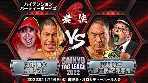 1116（水）【ニコ生「大日本プロレスch」での生配信あり】「最侠タッグリーグ2022公式戦」鹿児島・オロシティーホール大会 大日本