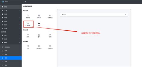 模板模块拖拽 Jpress 官方文档 模板模块拖拽 Jpress 官方文档