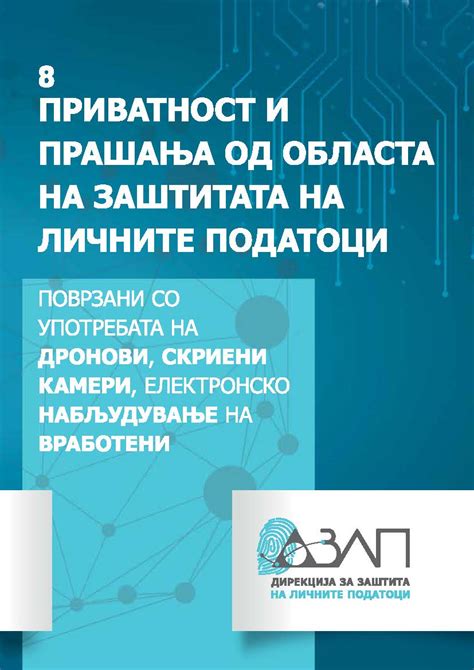 Библиотека Агенција за заштита на личните податоци