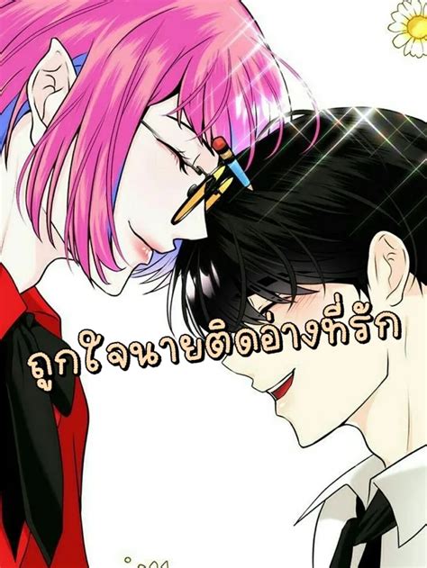 การ์ตูนน่าอ่านในเว็บตูน Web Toon แกลเลอรีที่โพสต์โดย Anime Lover Lemon8