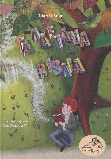 ΤΑ ΑΔΕΙΑΝΑ ΒΙΒΛΙΑ Άγιος Νικόδημος Εκκλησιαστικά Είδη