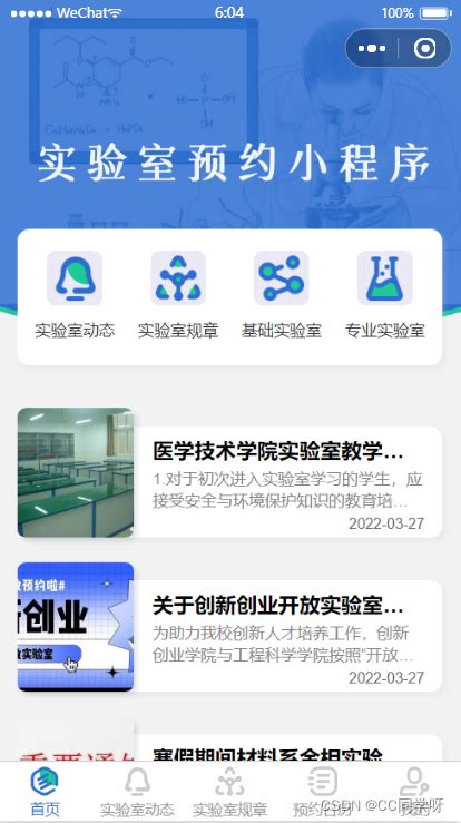 基于微信小程序的大学实验室预约平台设计开发基于微信小程序的高校实验室预约系统 Csdn博客