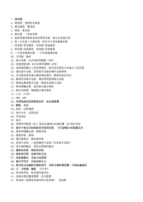 subd计算机系统结构 计算机体系结构第2章试题答案 doc csdn博客
