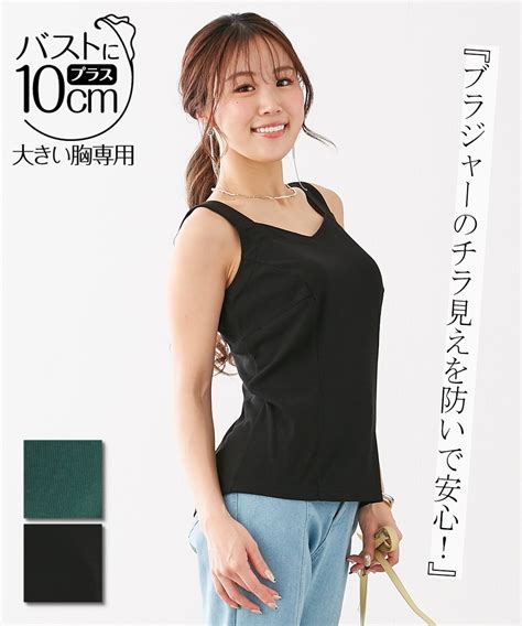 【大きい胸専用】下着が見えにくいキャミソール 通販【ニッセン】