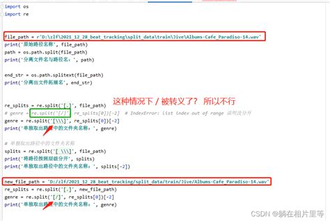 路径中文件夹分离的方法 re split 其它os path split os path splitext re split 取