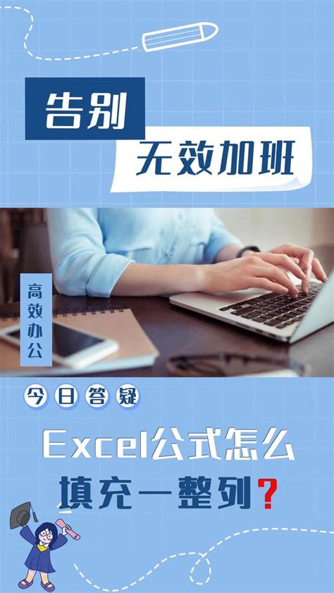 Excel学习笔记 的想法 Excei公式怎么填充一整列这四种方法：下拉填充、双击填充、ctrl D 填充、批量填充，看看你用的哪一种~ Excel 技巧 Excel 使用 Excel