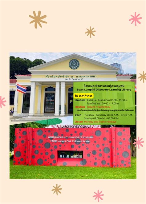 ห้องสมุดเพื่อการเรียนรู้สวนลุมพินี Home