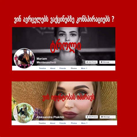 მითების დეტექტორი Home Facebook