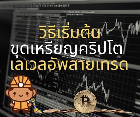 How To Start Crypto Mining Level Up Trading Line Income Comes In Every Month News Directory 3