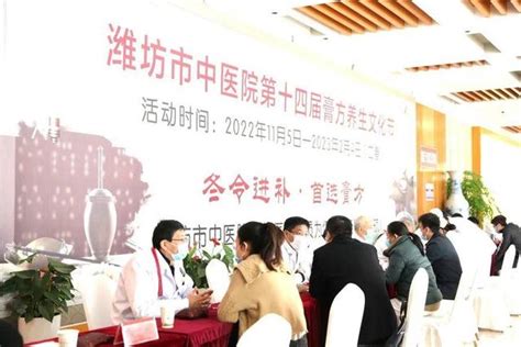 濰坊市中醫院第十四屆膏方養生文化節開幕 每日頭條