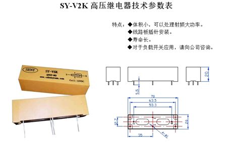 SYV2K高压继电器技术参数表 成都森远科技有限公司