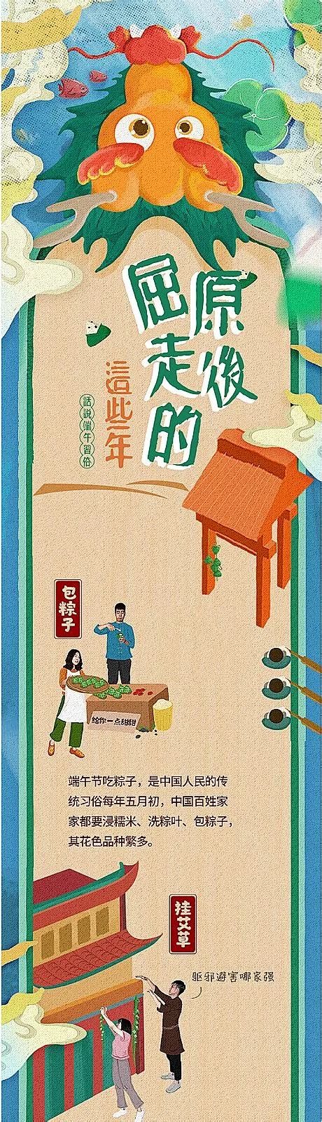 【素材能量站】专题设计 长图 中国传统节日 端午节 屈原 龙舟 粽子 插画802701 花瓣网