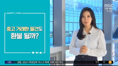 스마트 리빙 중고 거래한 물건도 환불 될까