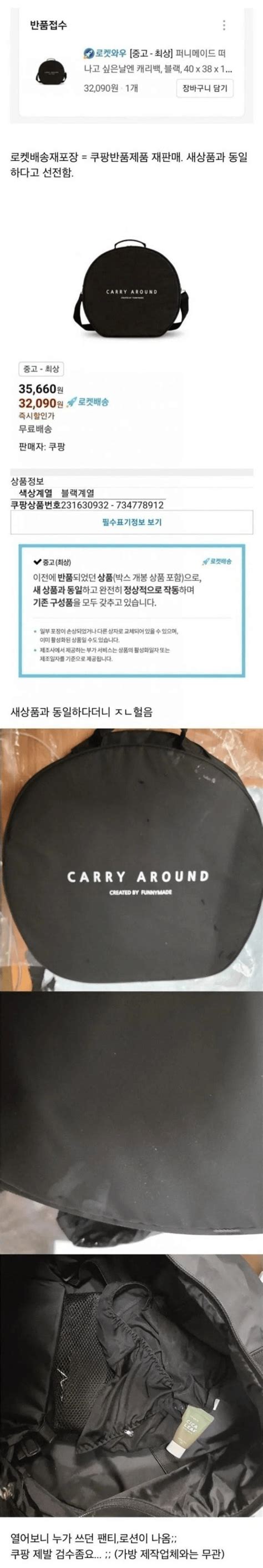 가방 샀더니 입었던 팬티 옴  유머 움짤 이슈 에펨코리아