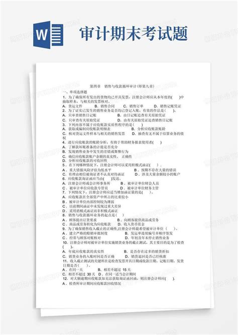 审计学期末考试习题Word模板下载 编号qyxaawwk 熊猫办公