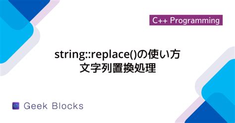 Cのstringクラスの使い方について詳しく解説