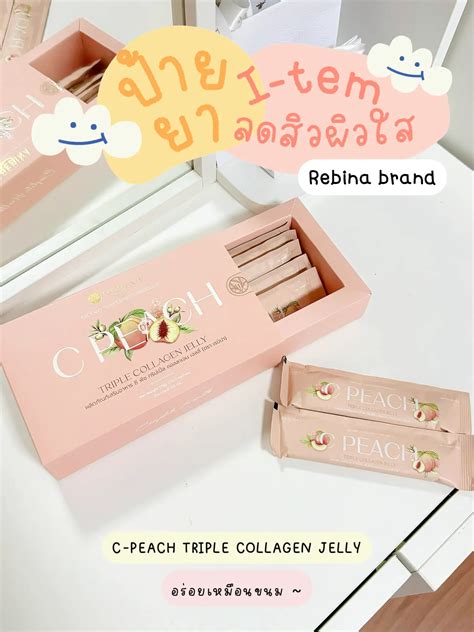 ป้ายยาไอเทมผิวใสไร้สิว คอลลาเจนเจลลี่ 👀🍑 แกลเลอรีที่โพสต์โดย Earn ♡ Lemon8