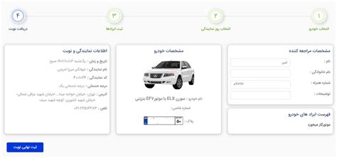 راهنمای تصویری نوبت‌دهی گارانتی ایران خودرو از طریق سایت و اپلیکیشن