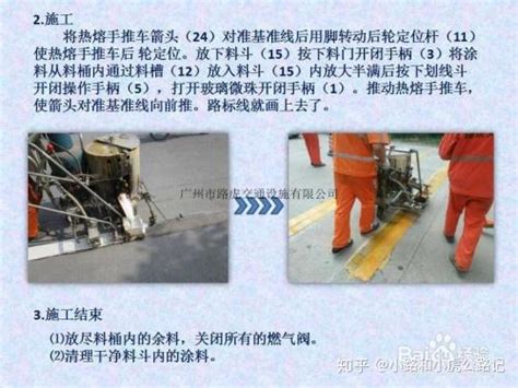 热熔型道路标线涂料施工步骤 知乎